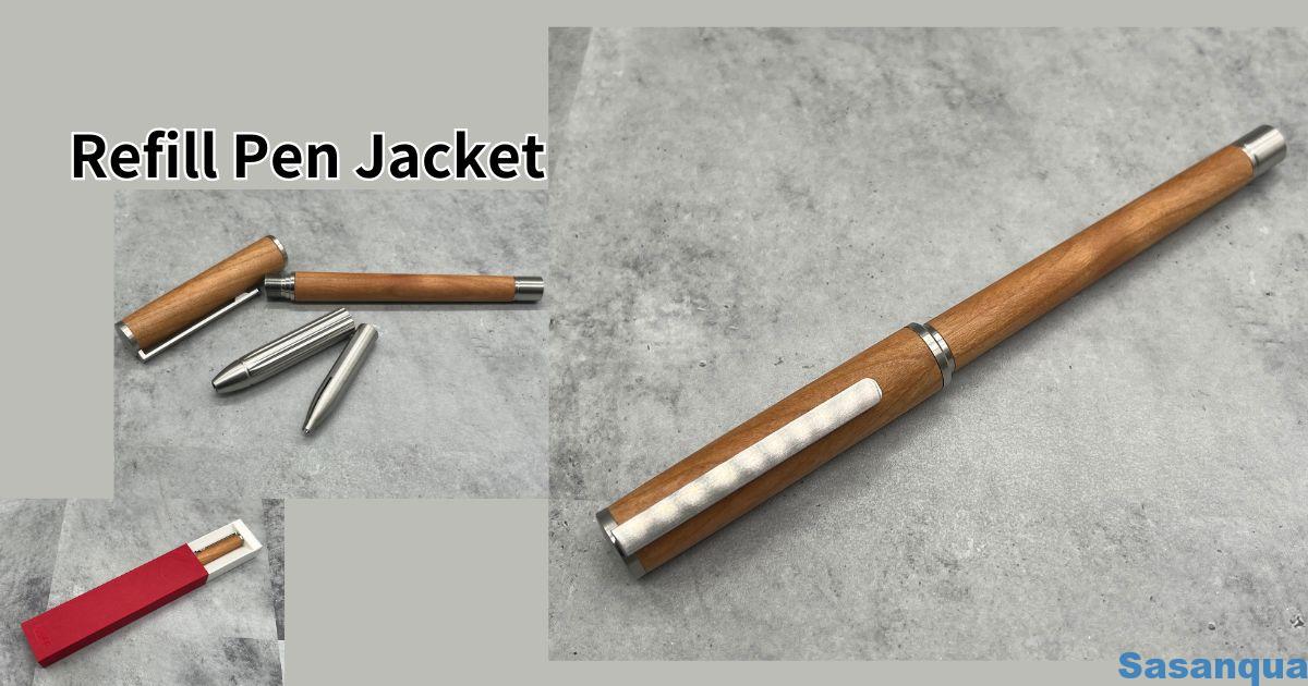 Refill Pen Jacketをレビュー！リフィル選びはもう必要ない – さざんかの筆休み